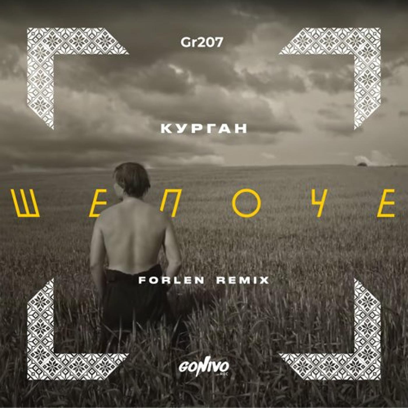 Женя і Катя - Втомлене Місто (Soundpill Remix) - НАШІ - NASHI Podcast ...