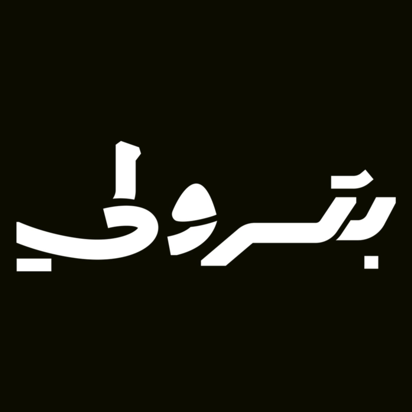 تطوير أهم عنصر في المنظمات | هتان السيت - بترولي (podcast) | Listen Notes
