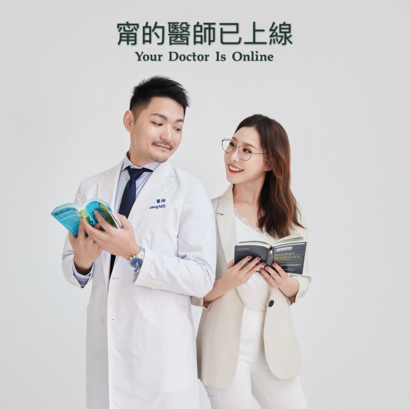 test 01 - 甯的醫師已上線 (podcast) | Listen Notes