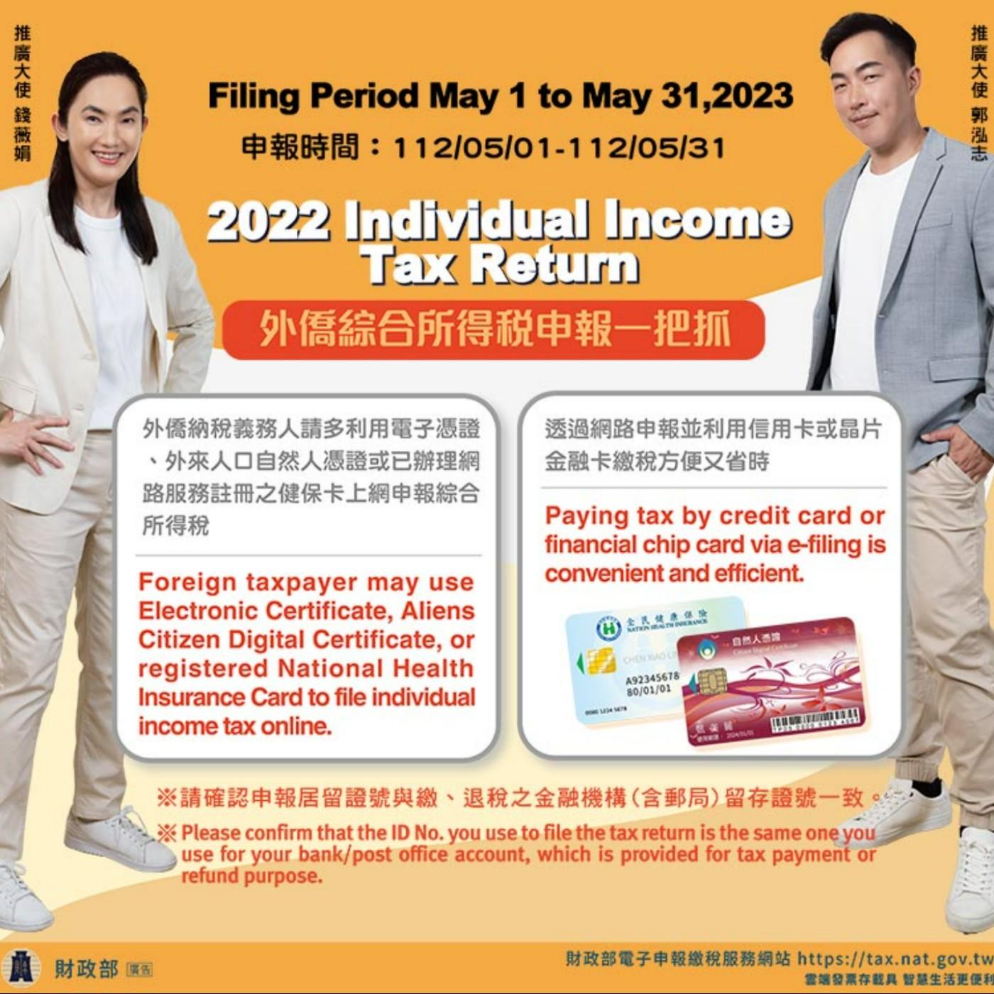 EP34 112年度綜合所得稅結算申報-多元憑證篇 - 進來稅一下 (podcast) | Listen Notes