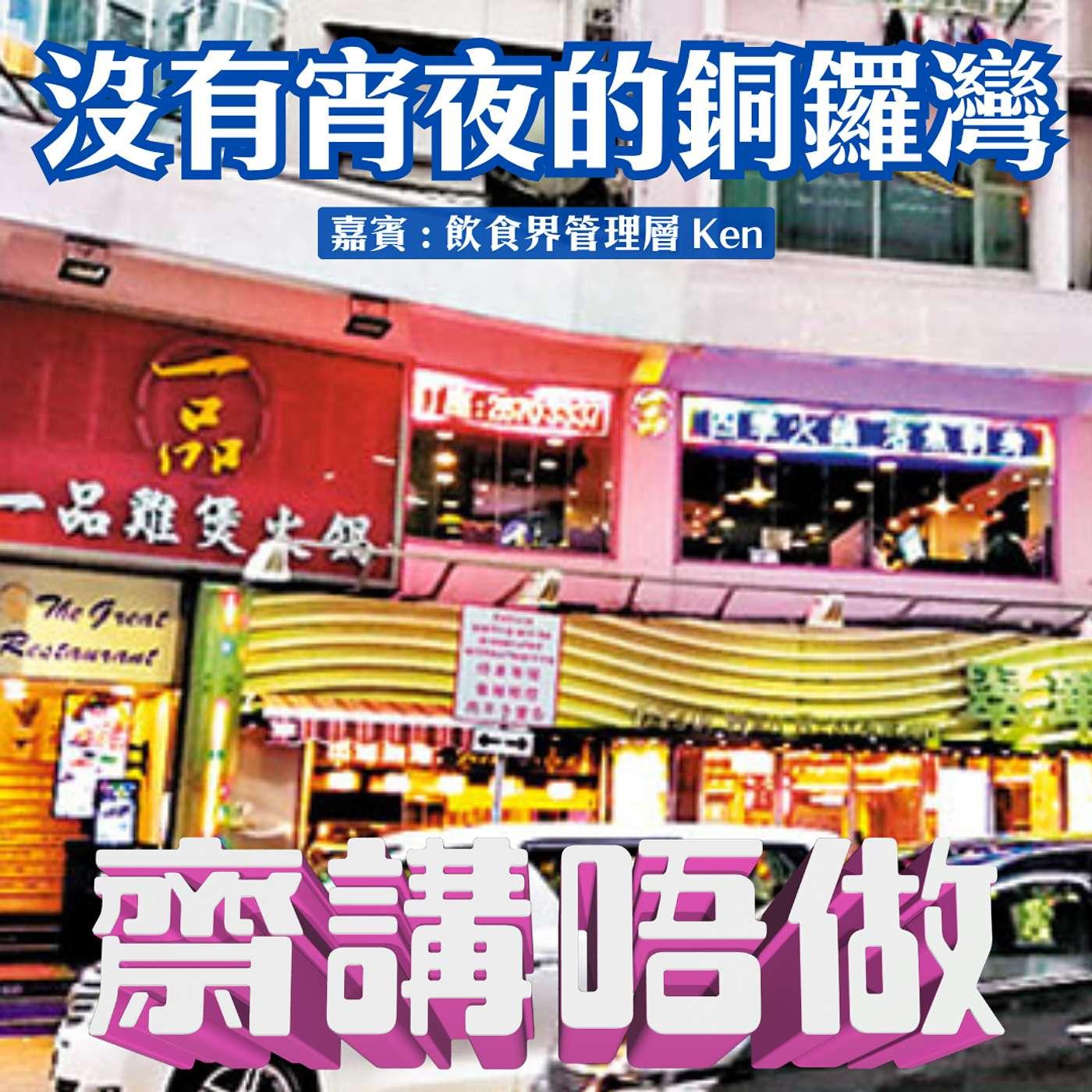 齋老味默書一百分 姨姨幫你打飛機（嘉賓：Mistress Jessica）Part 2 - 齋傾唔做 (播客) | Listen Notes