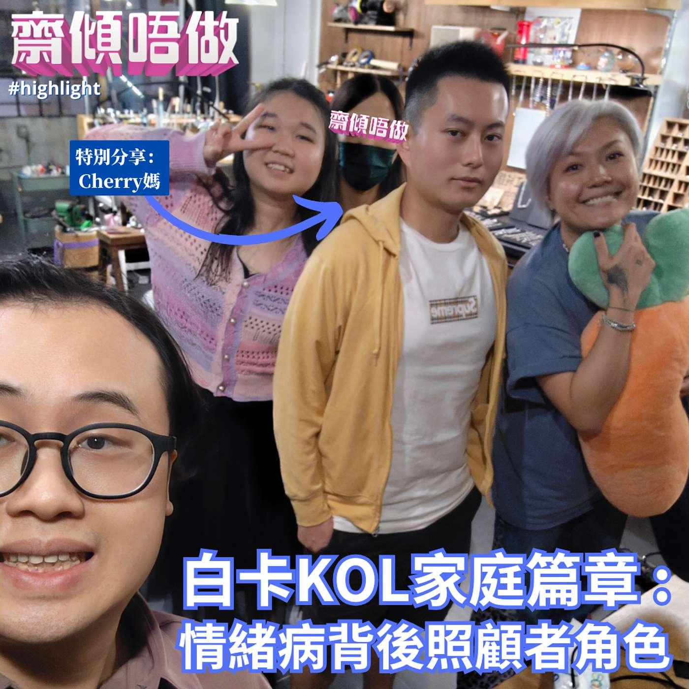 齋老味默書一百分 姨姨幫你打飛機（嘉賓：Mistress Jessica）Part 2 - 齋傾唔做 (播客) | Listen Notes