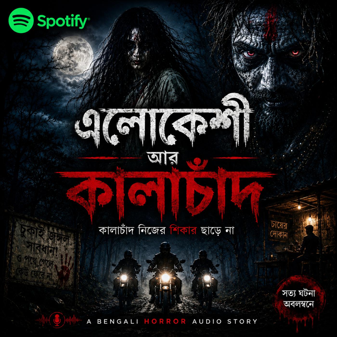Katpoler Dakini | Horror Story | Horror Podcast | Scary | Listen Notes