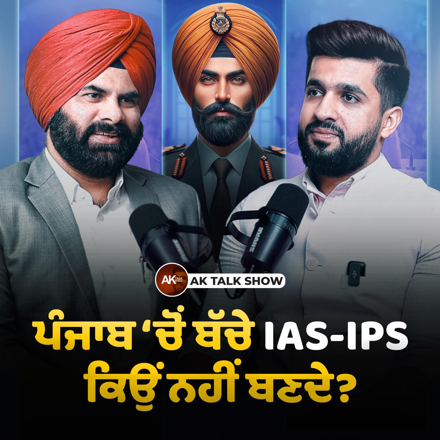 ਪੰਜਾਬ ‘ਚੋਂ ਬੱਚੇ IAS-IPS ਕਿਉਂ ਨਹੀਂ ਬਣਦੇ?, Coaching Centre Scam & Plan B ...