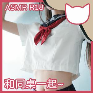 [Hentai Cat] EP02｜和同桌一起~ (R18 ASMR/中文音聲) - ASMR Cat (播客) | Listen Notes
