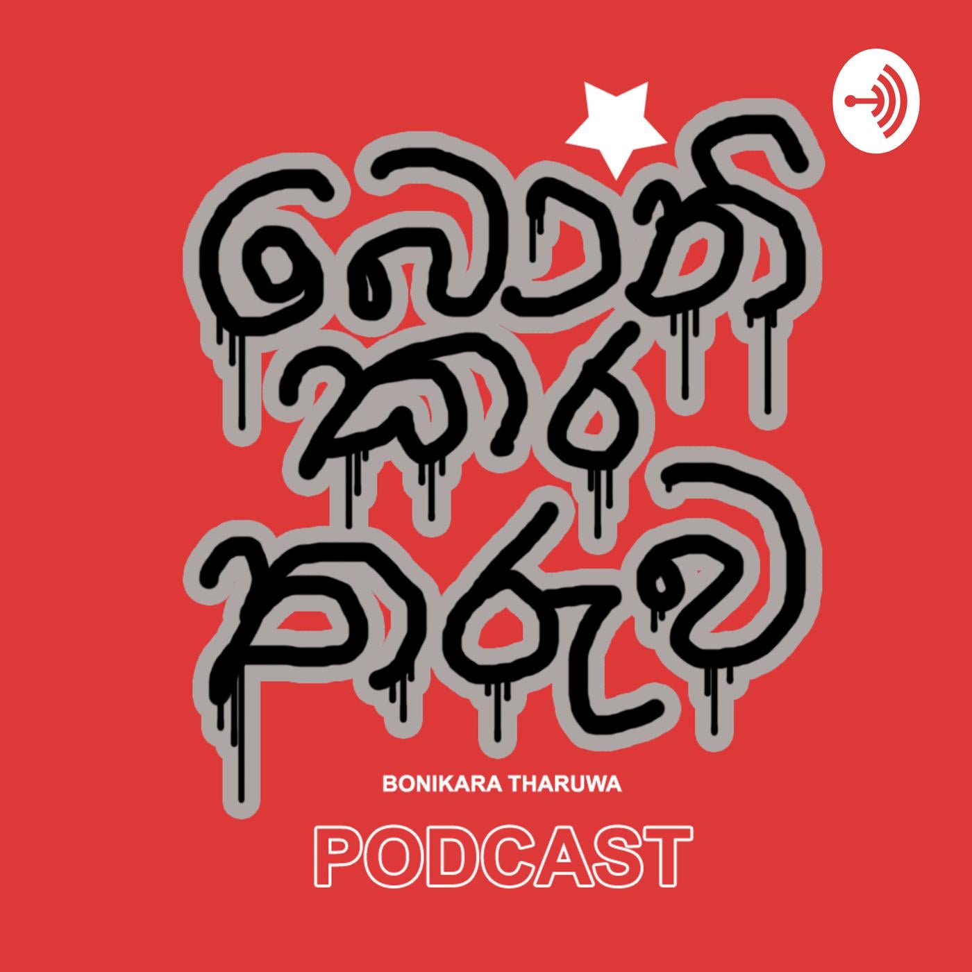 Bonikara Tharuwa (podcast) - Bonikara Tharuwa | Listen Notes