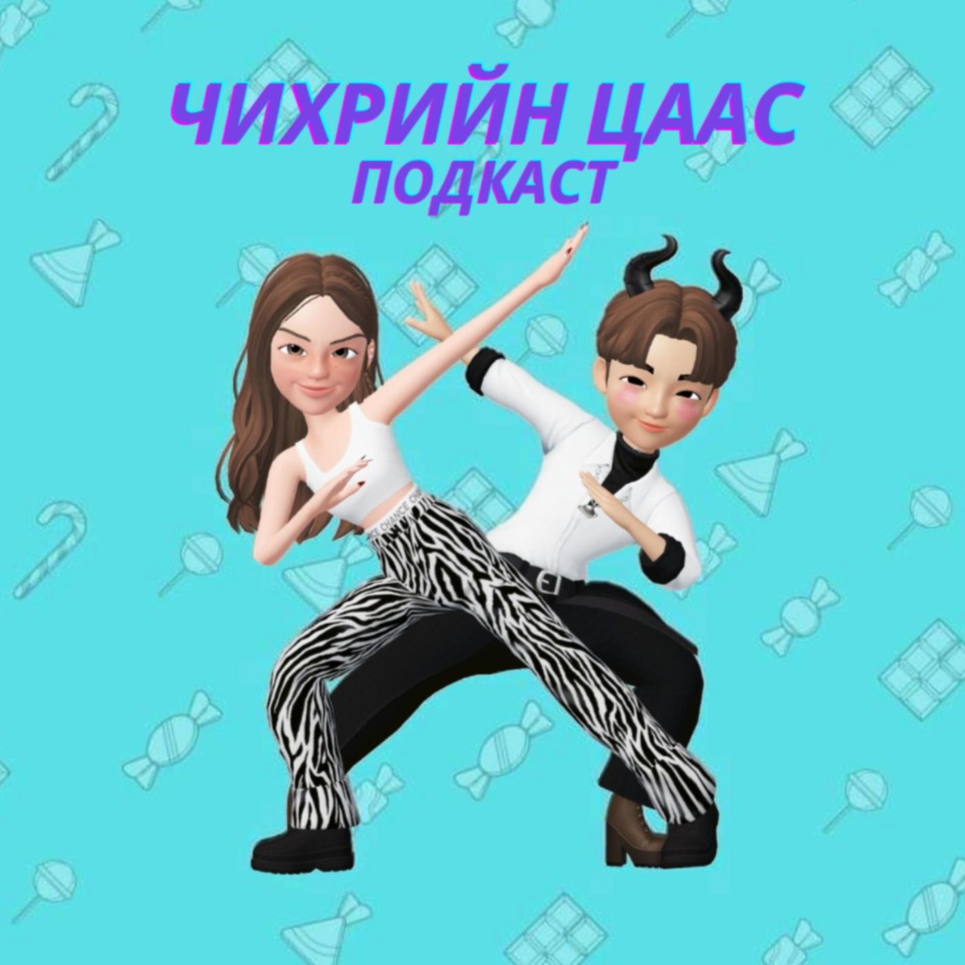 2 Харах өнцөг And түүхий гурил Чихрийн цаас подкаст Listen Notes