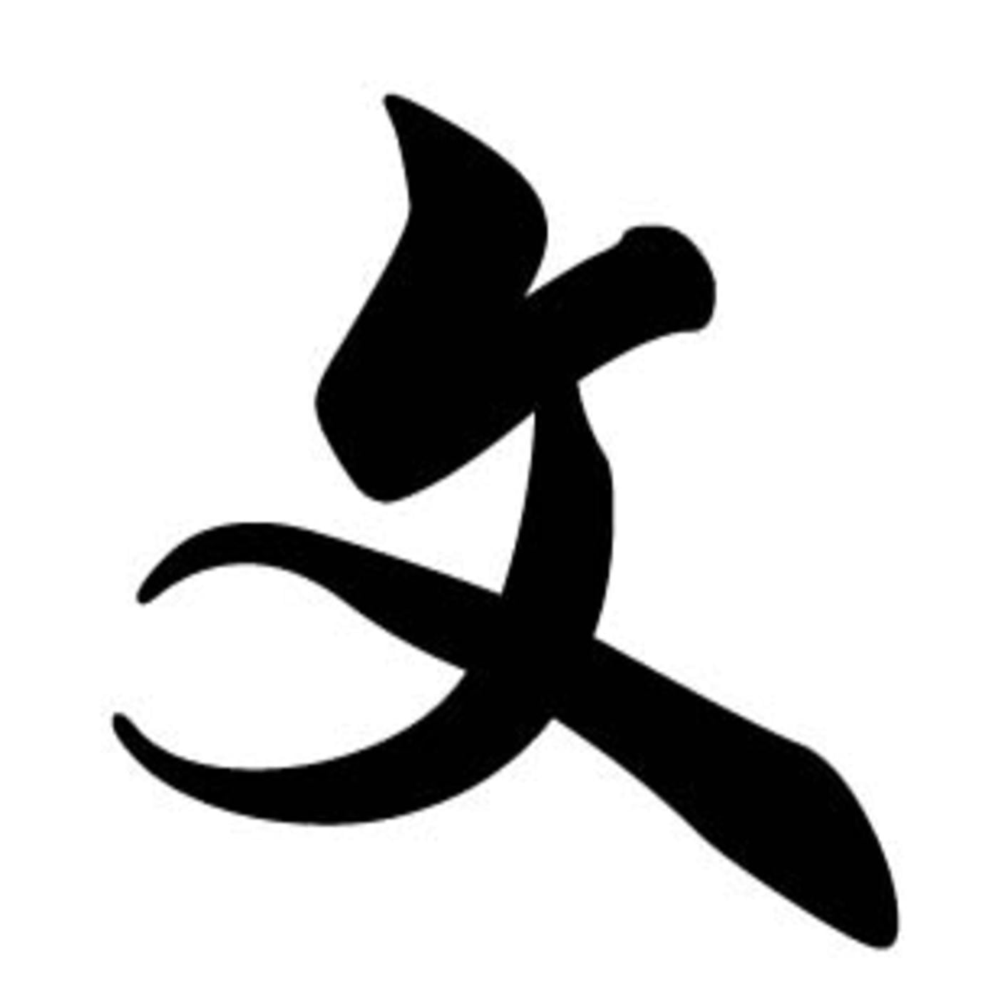 Sima Qian - Southern Yue People - Chinese Literature Podcast | Listen Notes