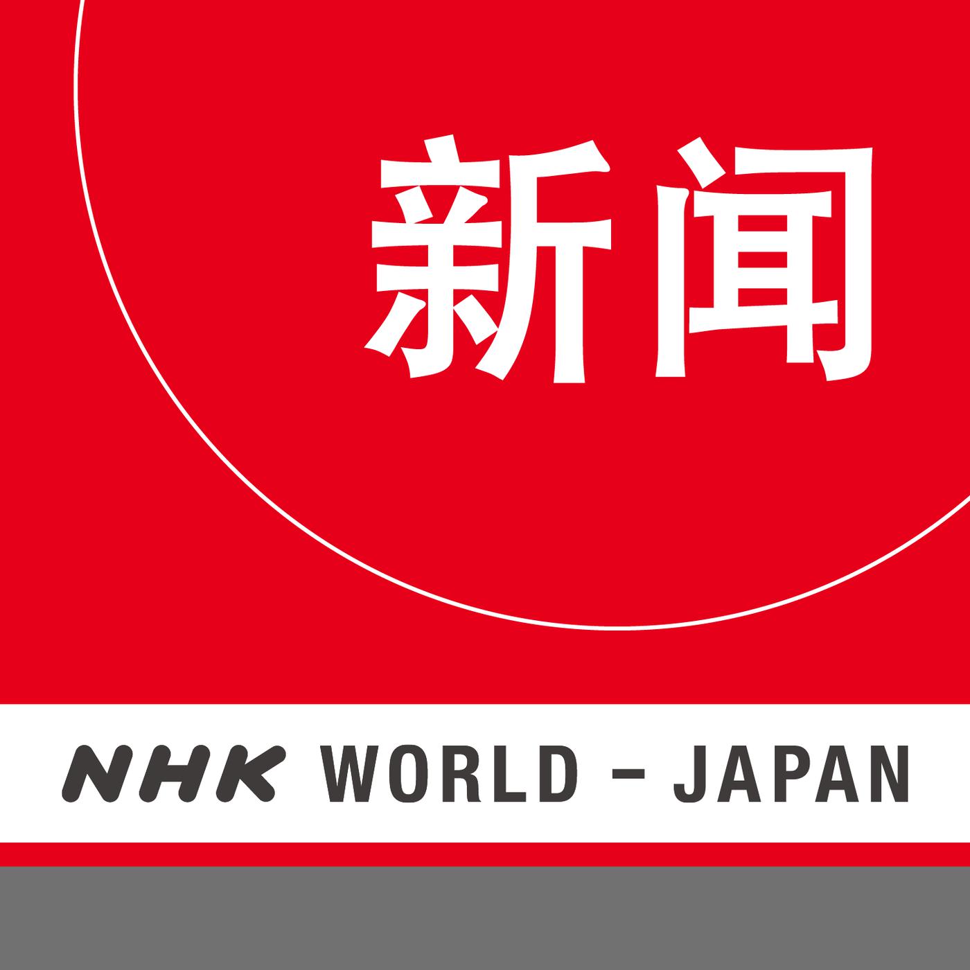 Chinese News - NHK WORLD RADIO JAPAN (podcast) - NHK WORLD-JAPAN ...