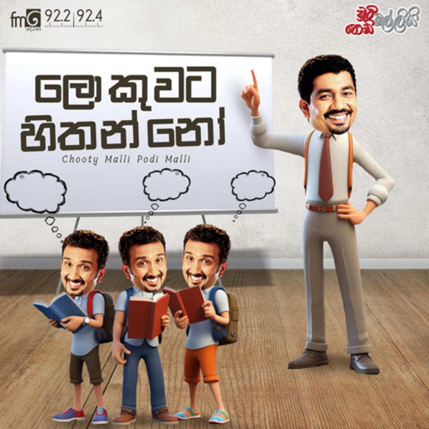 Kele_Mahaththaya.mp3 - Chooty Malli Podi Malli - OntheGo (podcast ...