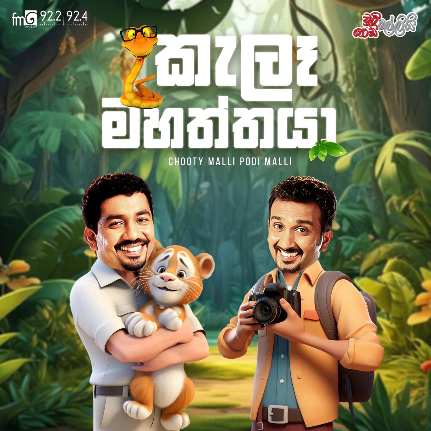 Kele_Mahaththaya.mp3 - Chooty Malli Podi Malli - OntheGo (podcast ...