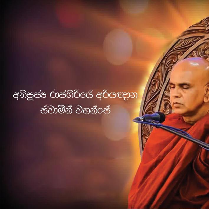 Pansil Maluwa 97 | පන්සිල්මළුව 97 | Maha Rahathun Wadi Maga Osse ...