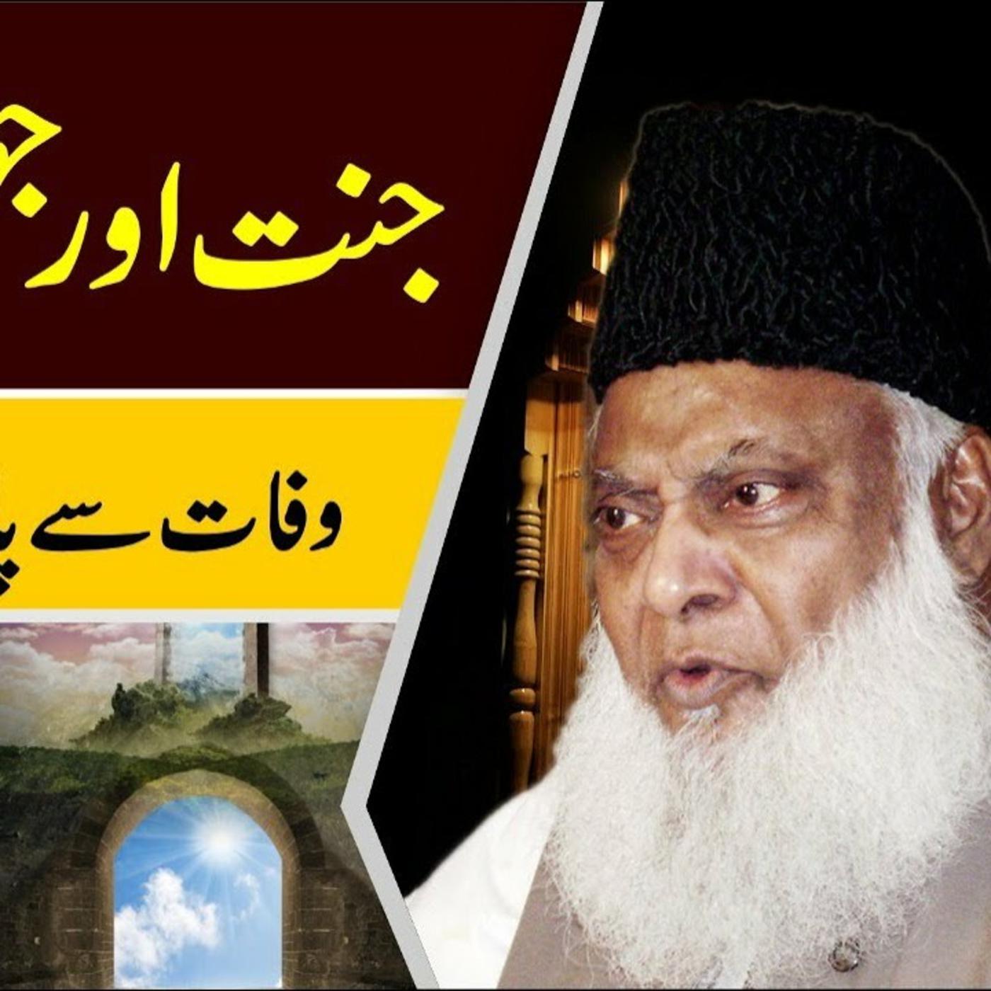 Ahsan kya he || dr Israr Ahmed - Dr Israr Ahmed Bayans (podcast ...