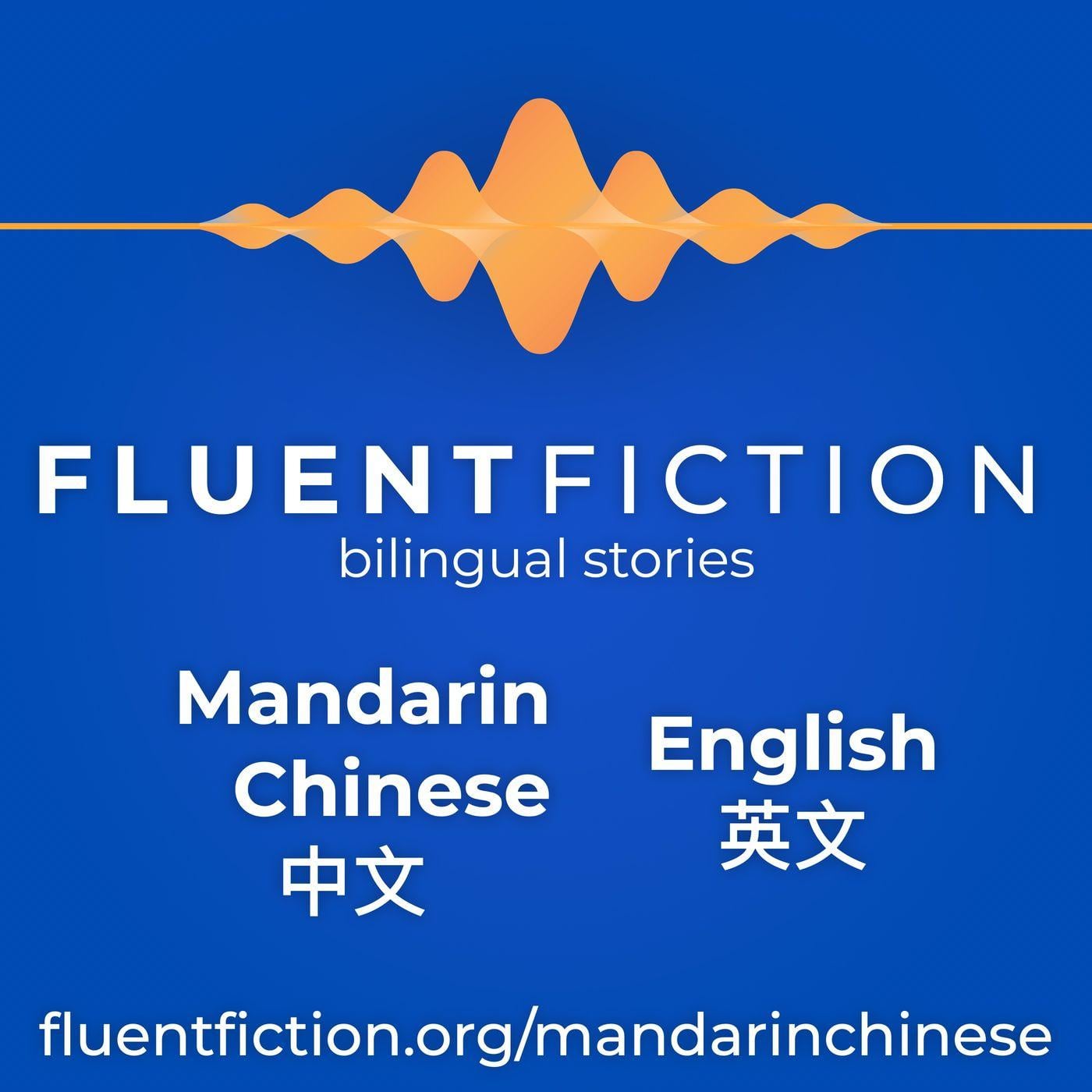 Thunder on the Wall: A Hidden Adventure Awaits - Fluent Fiction - Mandarin Chinese (podcast ...