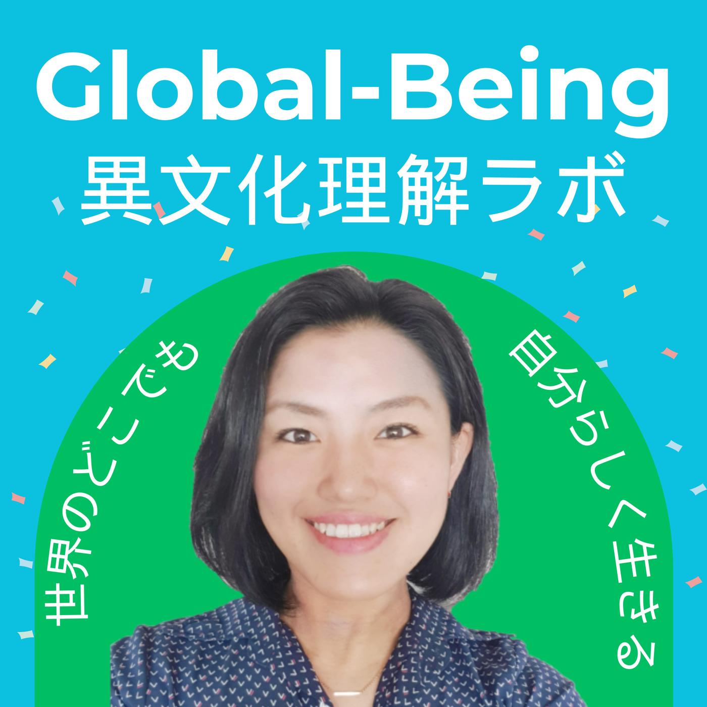 #3-2 自然が教えてくれること ～家族でキャンプ～ - Global-Being 異文化理解ラボ (פודקסט) | Listen Notes