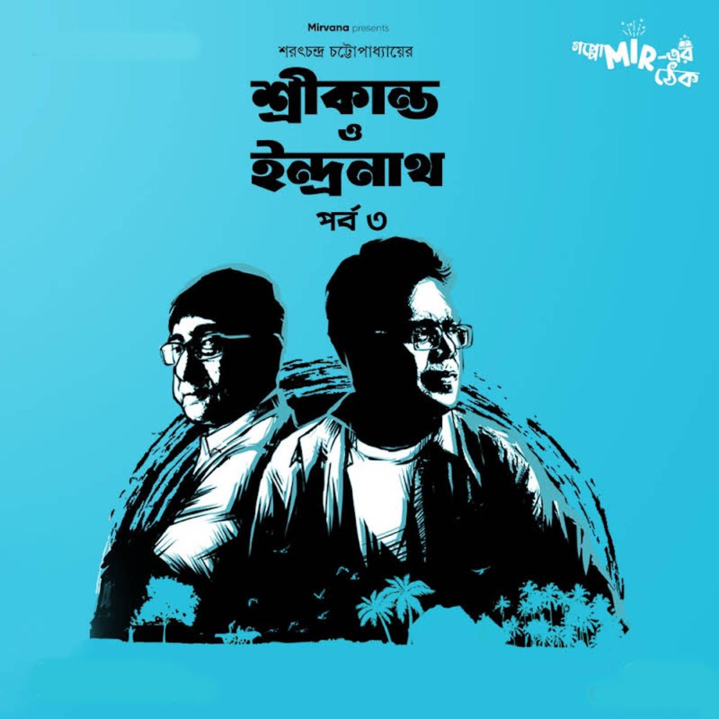 Srikanta O Indranath (Part 3) based on Sarat Chandra Chattopadhyay’s ...