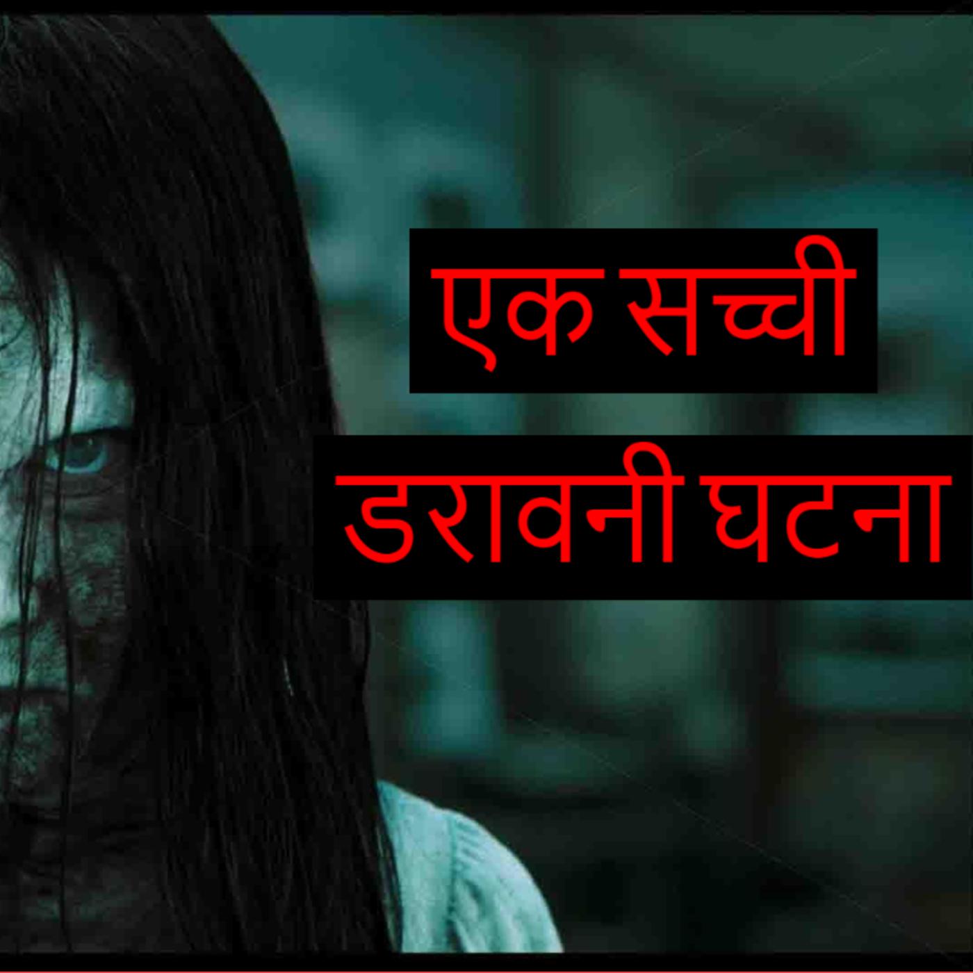Ek Viran Kua | Bhutiya Kahani | Haunted Nights - Haunted Nights ...