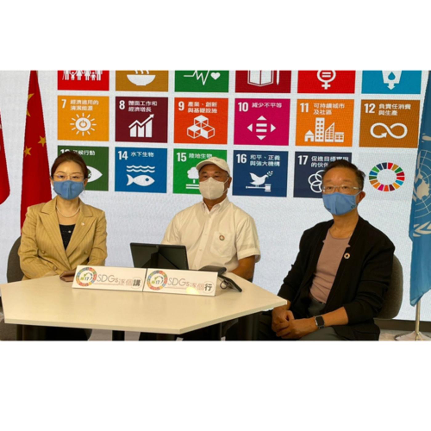 「Hi 17SDGs 逐個行」第六集 - 以可持續發展教育邁向美好2030 -『認證可持續發展企業』香港可持續發展教育學院 | Listen ...