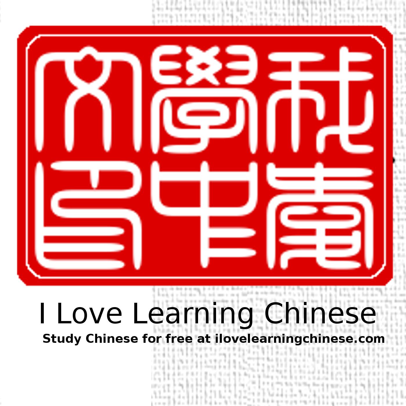 Level 1 Lesson 3 / I’m…; How about you?; to like / 我是…;你呢？;喜欢… | Listen ...