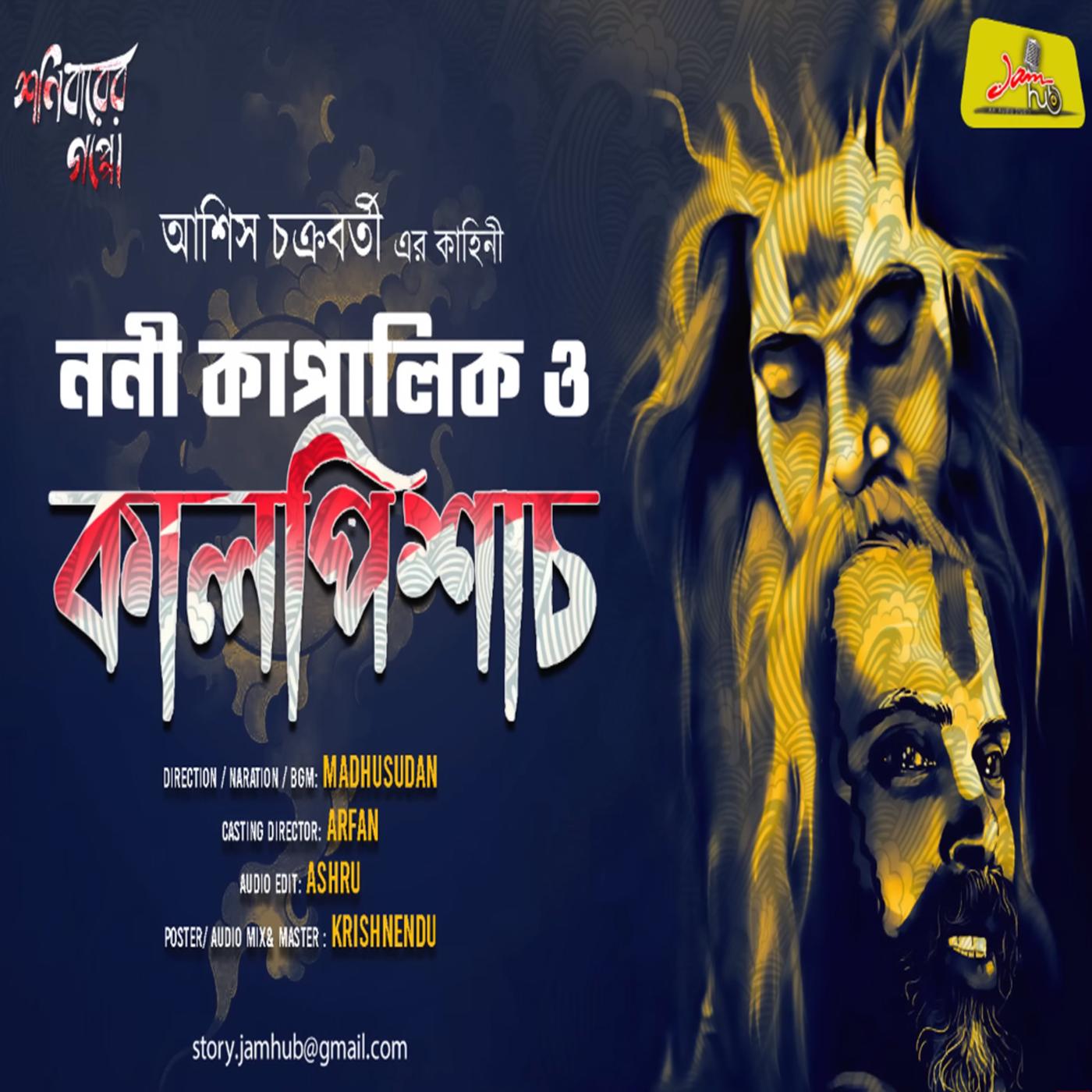 খেলনা পিস্তল || Sukumar Ruj || Bengali Detective Audio Story || Goyenda ...