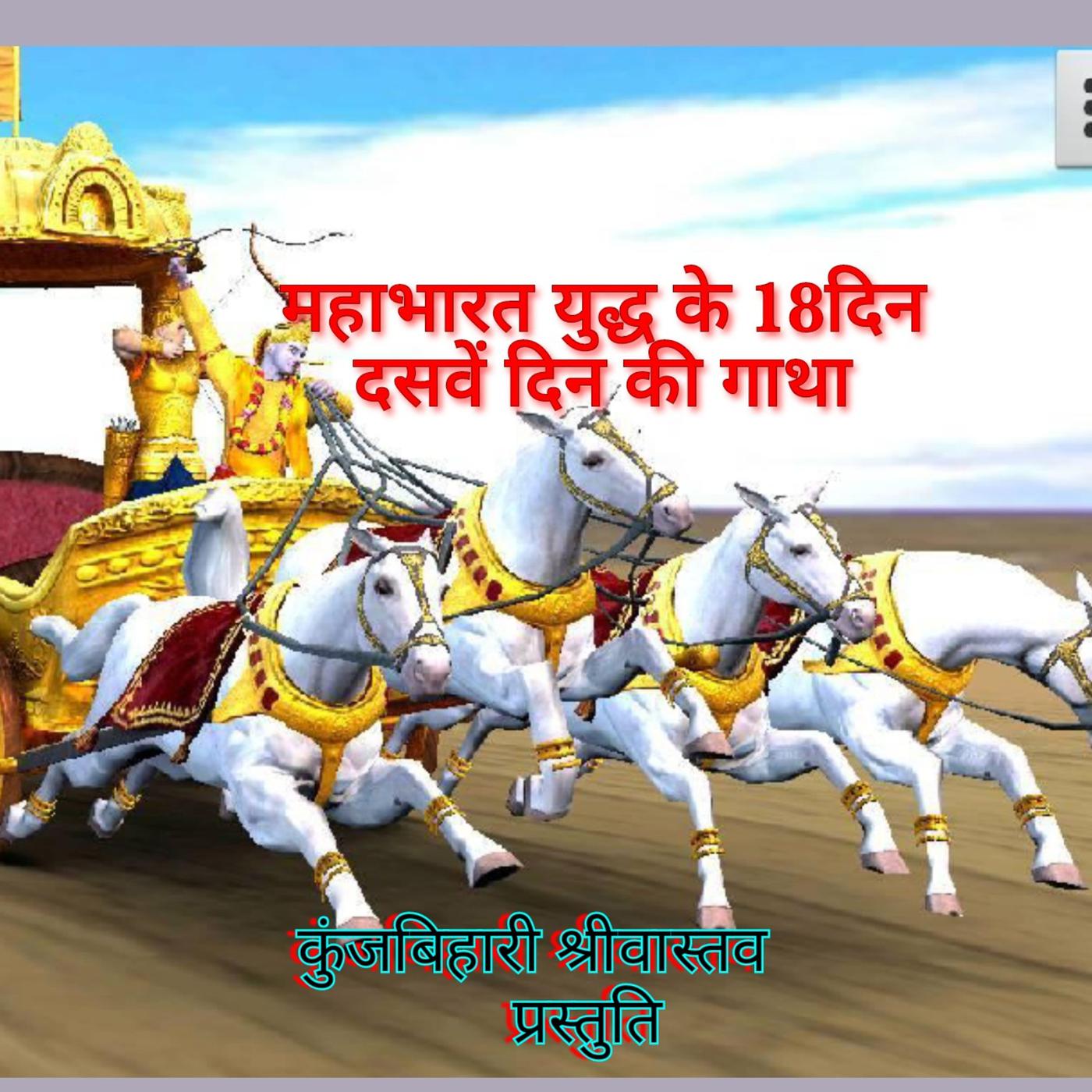 Mahabharat Yudh ka Aathwan Din - Jeevan Ki Kahani Meri Zubani https ...