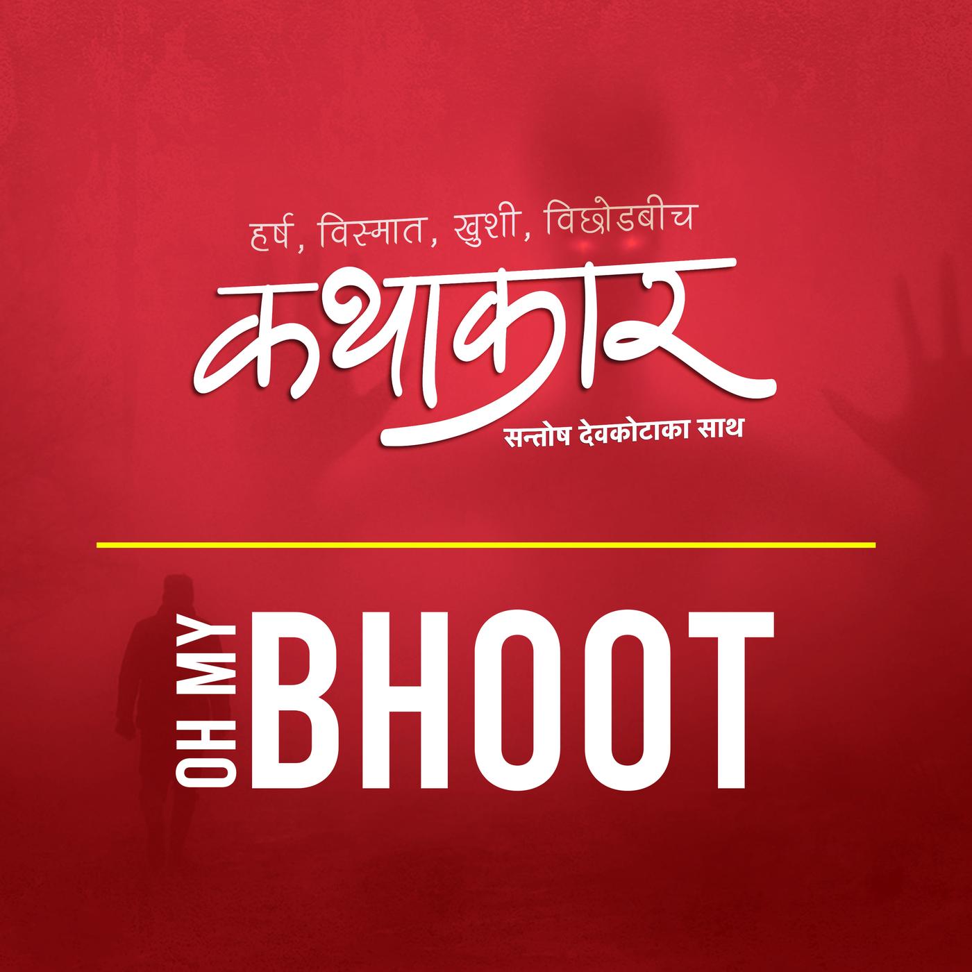 Oh My Bhoot Kathakar Podcast Listen Notes 