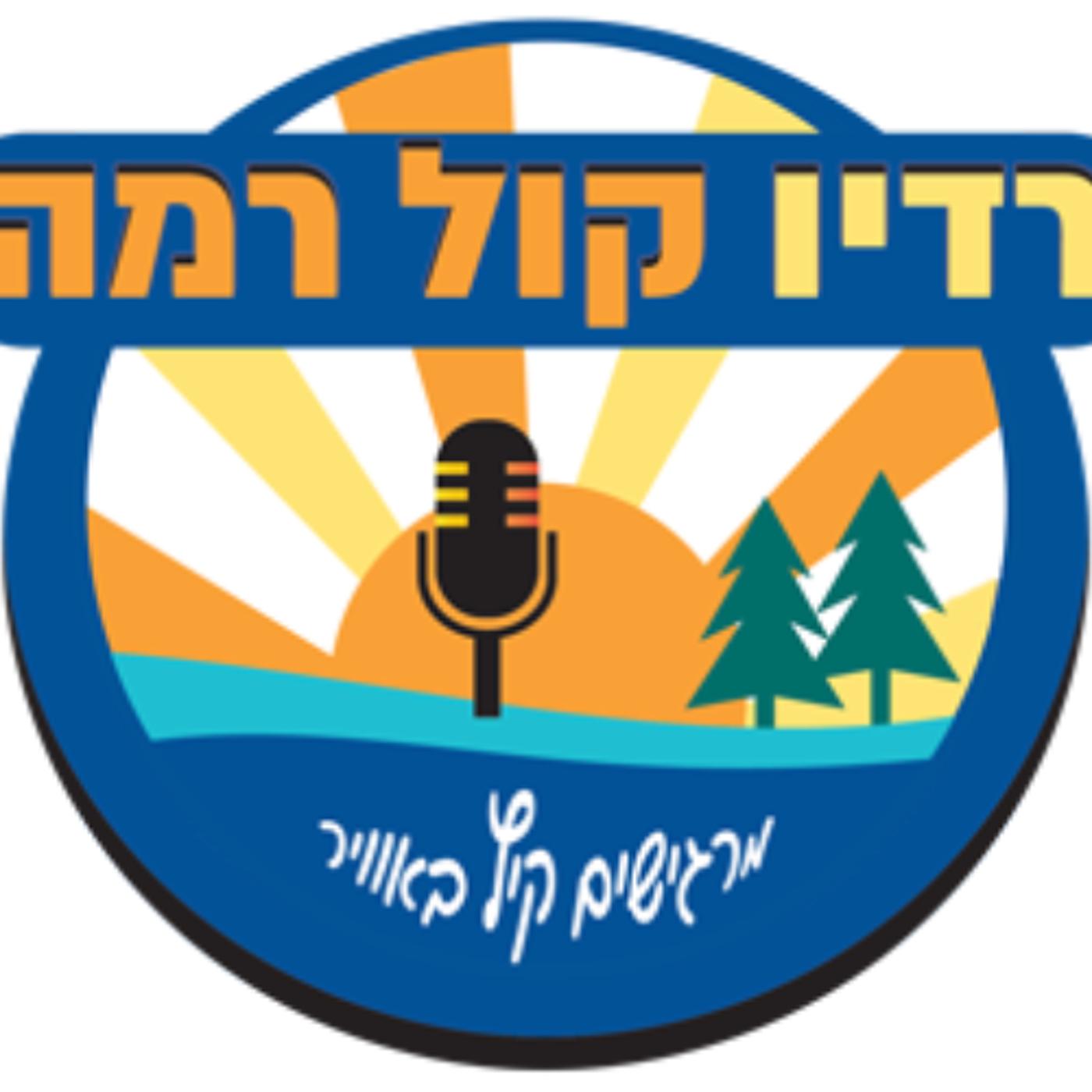 parsha talk Vayeitze 5785 2024 - Kol Ramah (podcast) | Listen Notes