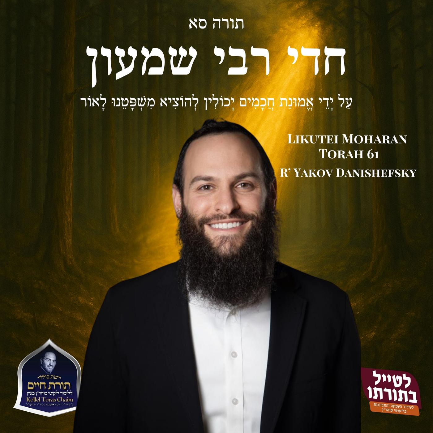 The Secrets of Har Sinai - Kollel Toras Chaim All Shiurim (podcast ...