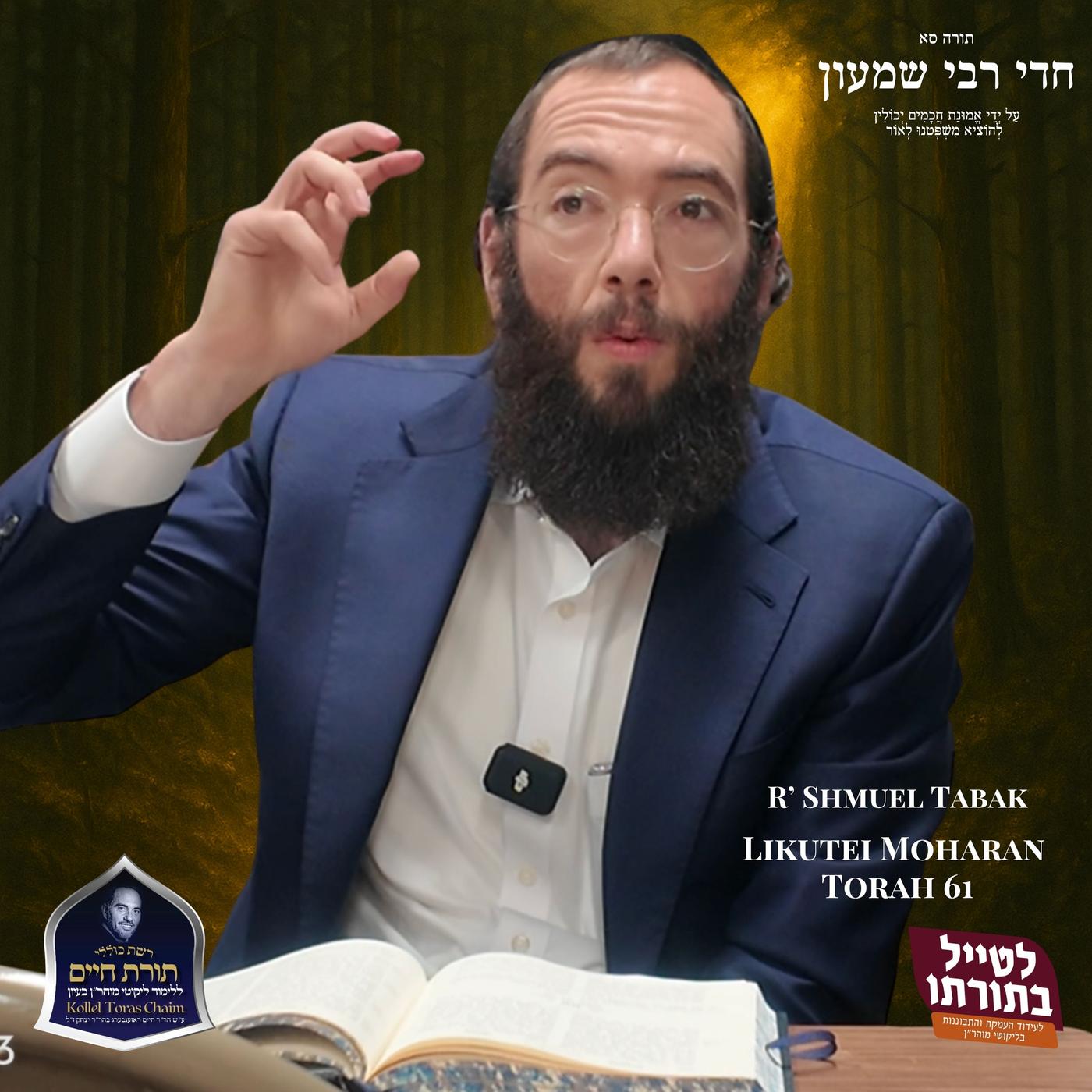 Understanding the Layers of Torah - Kollel Toras Chaim All Shiurim ...