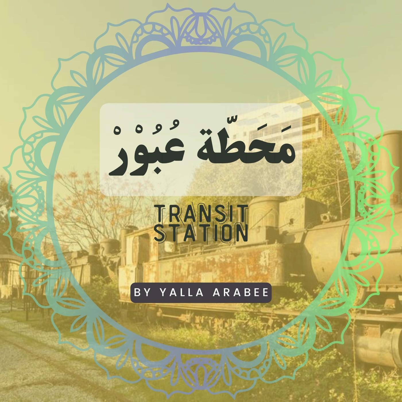 Learn Arabic with Transit Station | محطة عبور by Yalla Arabee | Listen ...