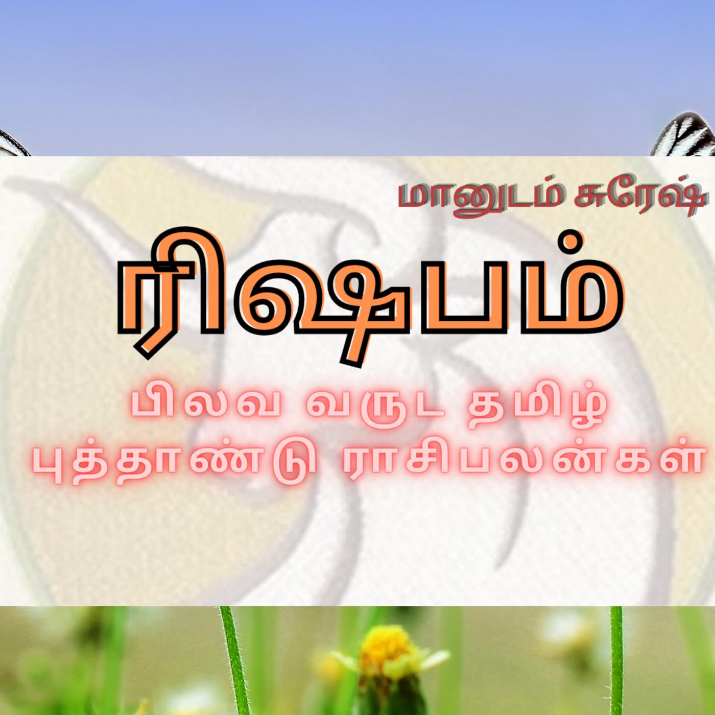 Taurus zodiac sign in tamil 60 photos - Astrologytoyou.com