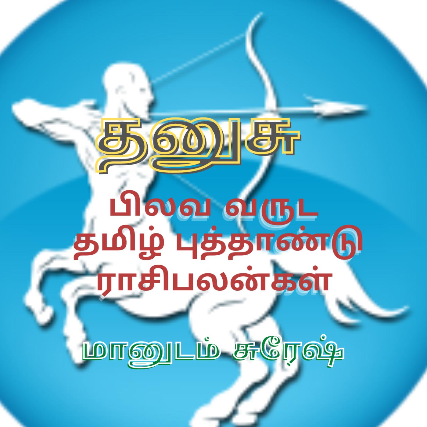 Zodiac signs in tamil 60 photos - Astrologytoyou.com