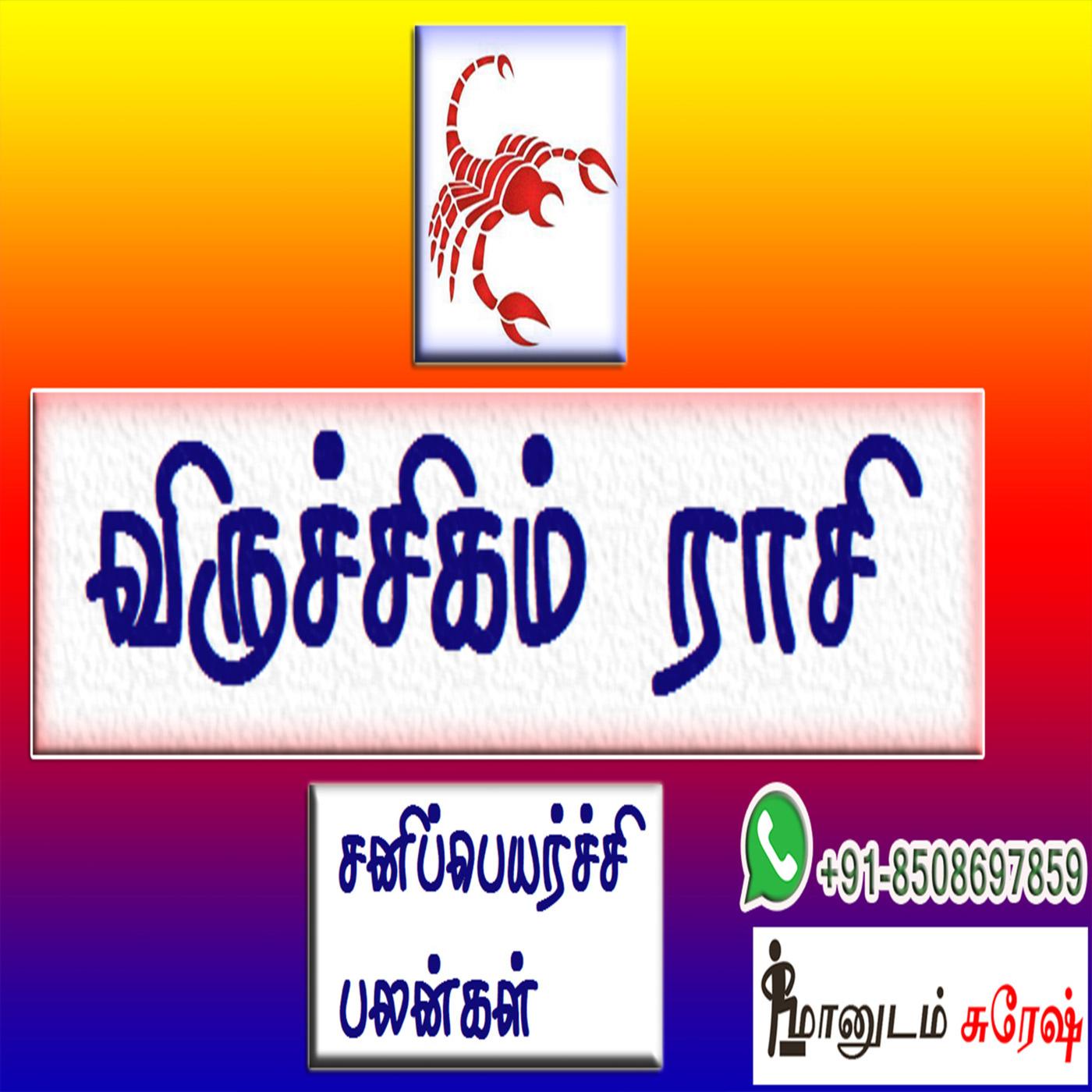Zodiac signs in tamil 60 photos - Astrologytoyou.com