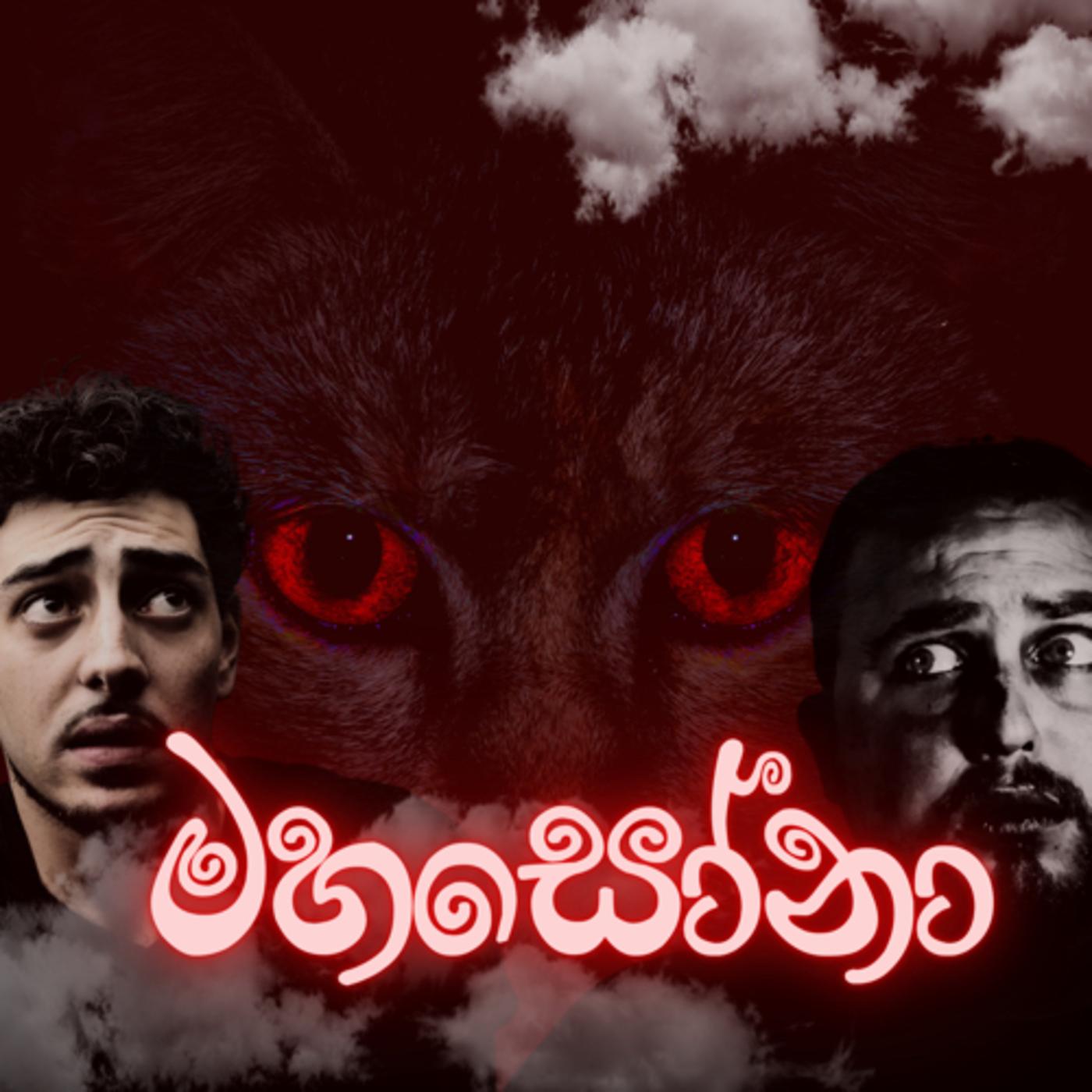 Mahasona - Sinhala Holman Katha - Mavithaya TV (podcast) | Listen Notes