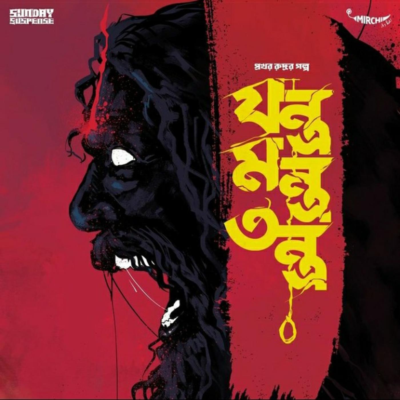 Tungabhadrar Teere| Episode 02| by Sharadindu Bandyopadhyay | Listen Notes