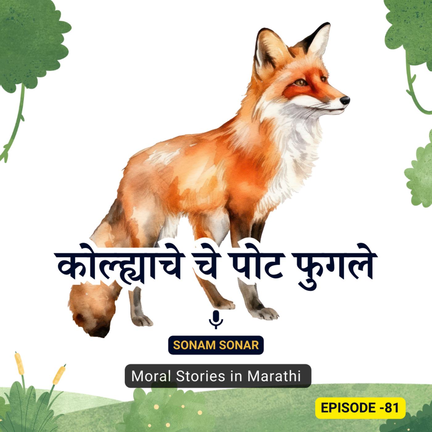 मजेदार गोष्ट -८६: माकड आणि मगर | Monkeys and Crocodiles Moral Story for ...