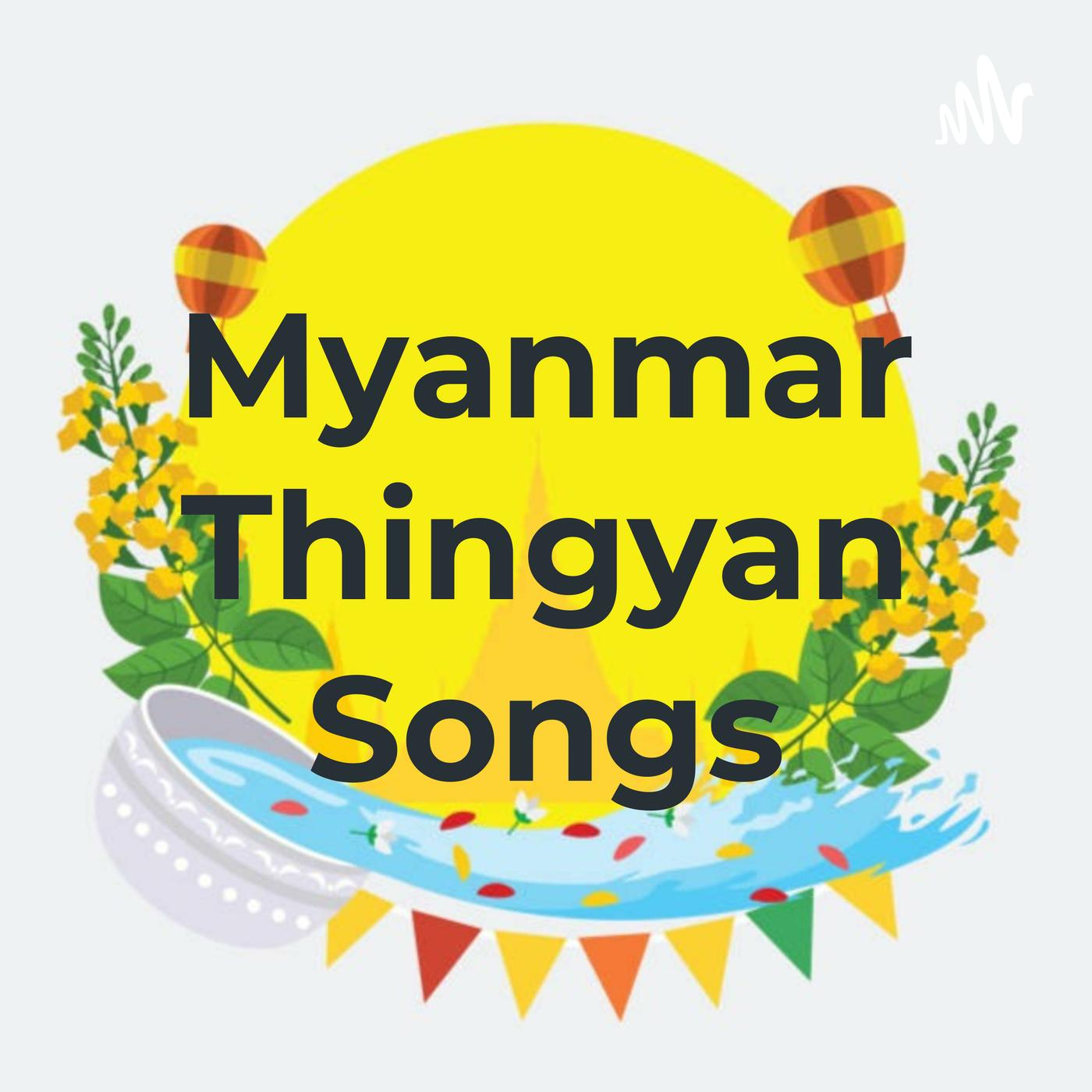 မြူမှောင်ဝေကင်း - သန်းမြတ်စိုး - Myanmar Thingyan Songs (podcast ...