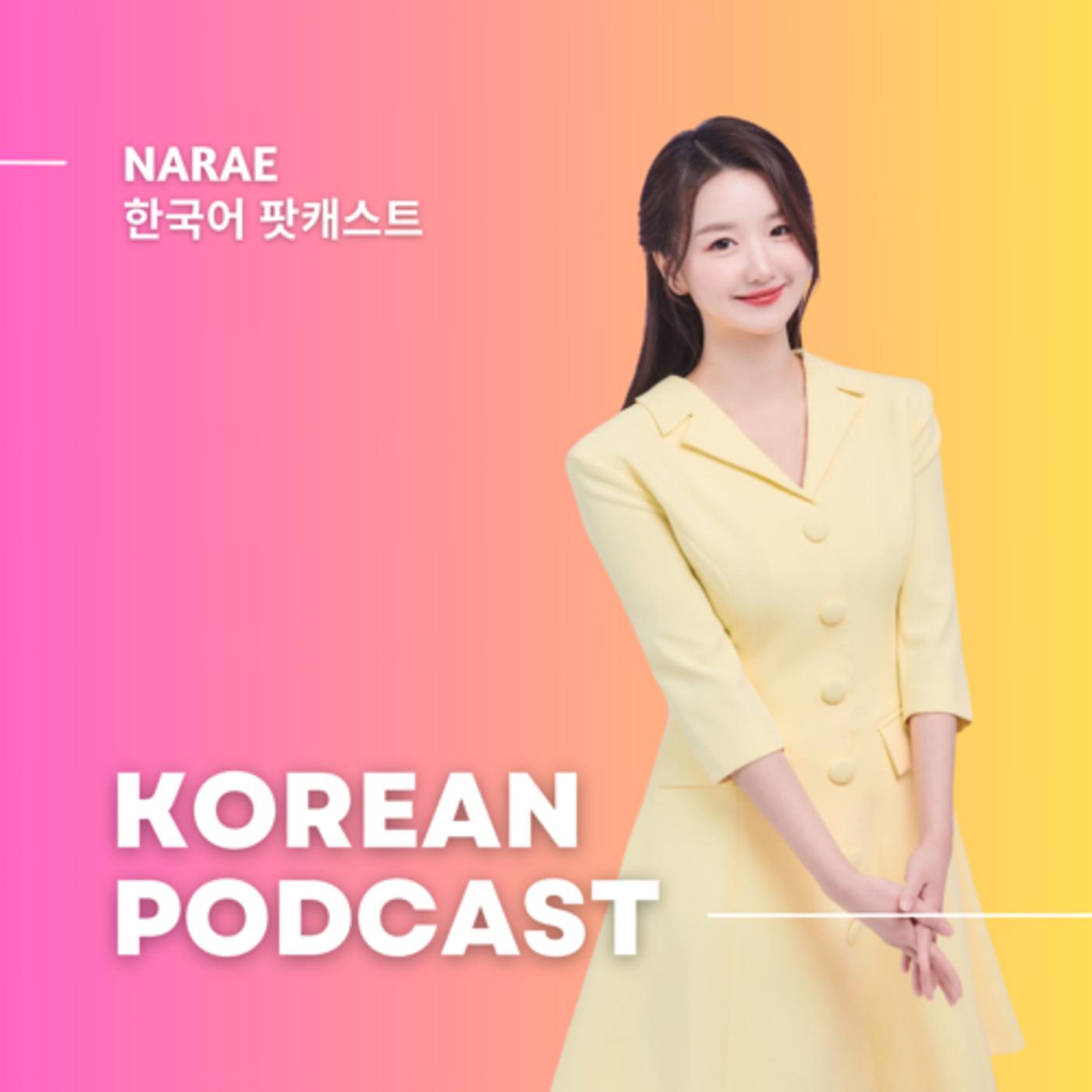 Narae Korean Podcast - Narae Korean | Listen Notes