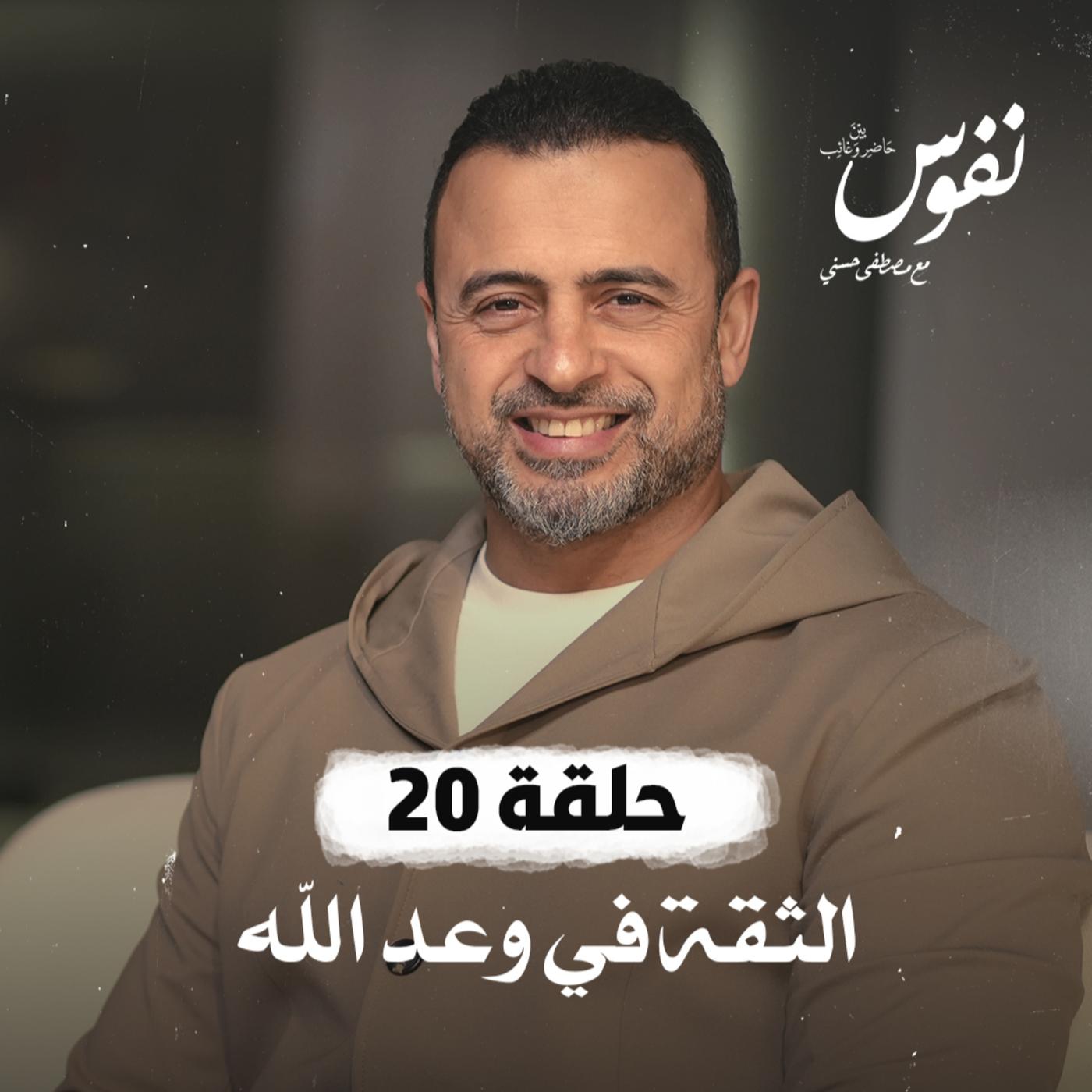 الحلقة 1 - أنواع النفوس - نفوس - مصطفى حسني - EPS 1 - Nefoos - Mustafa ...