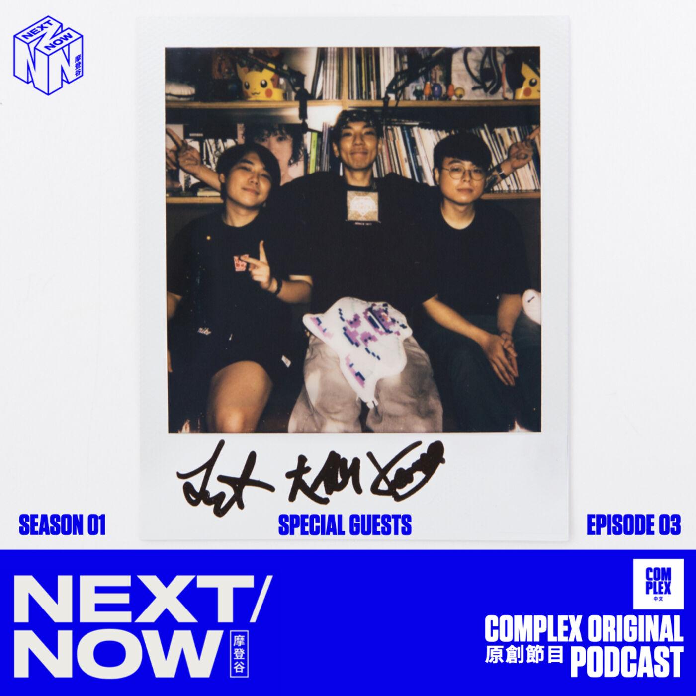 文化締造我大個締造文化! 專訪香港 Hip Hop 界新勢力 Yack Studio | NEXT/NOW PODCAST | Listen ...