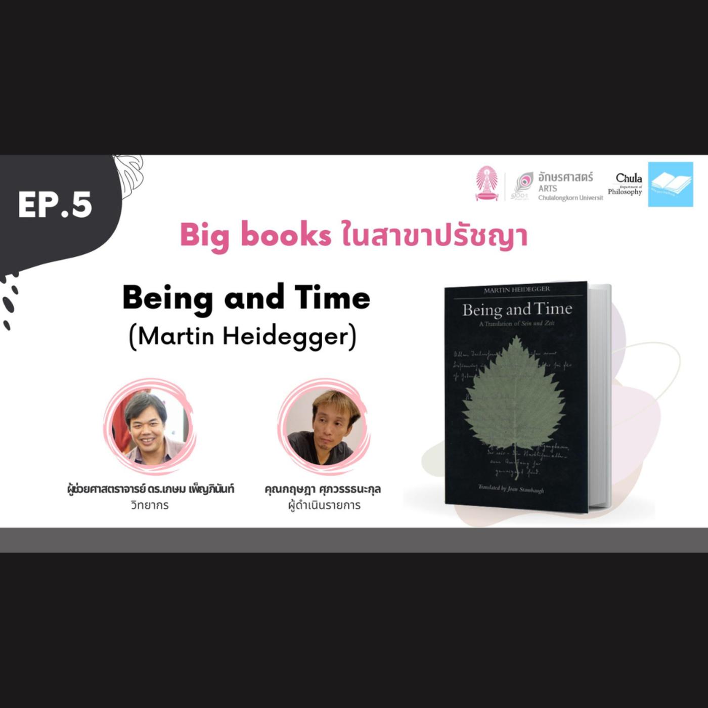 Big Books ในปรัชญา: หนังสือ Being and Time (Martin Heidegger) | Listen ...
