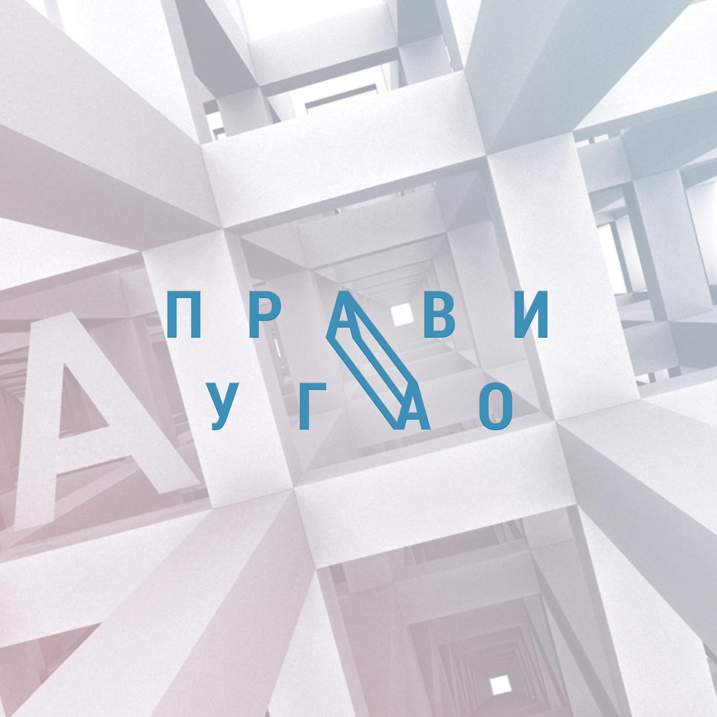 Pravi ugao: Lazar Šestović i Ričard Rekord - 15.11.2023. | Listen Notes