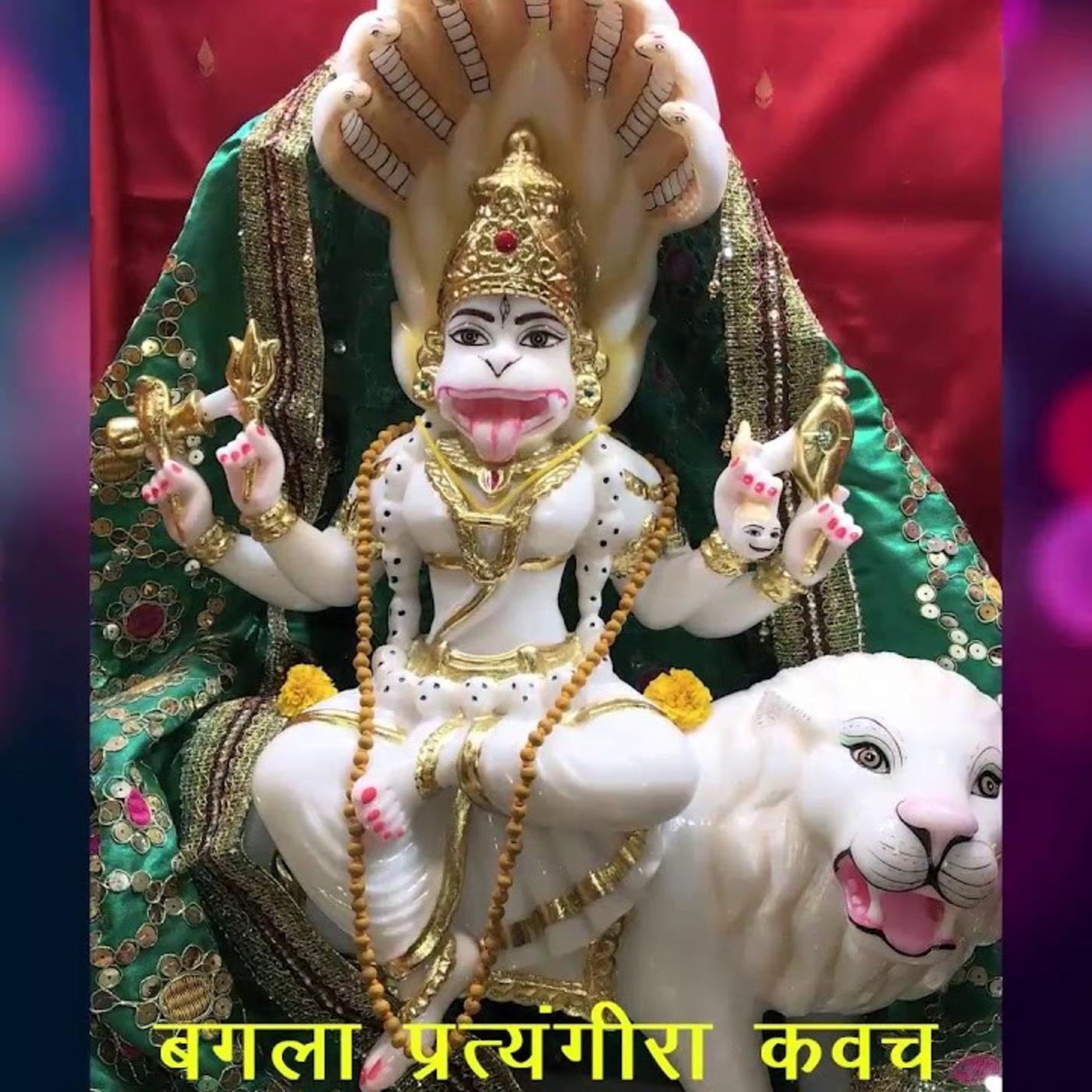 Bagla Pratyangira Kavach बगला प्रत्यंगिरा कवच - Rajat Jain 🚩 #Chanting ...