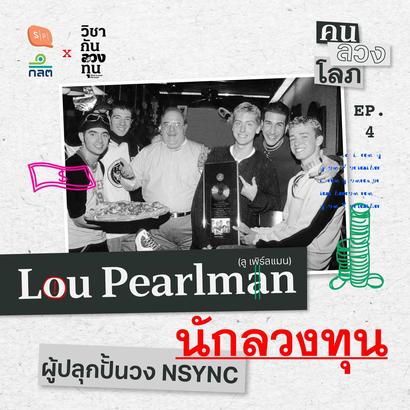 Lou Pearlman นักลวงทุน ผู้ปลุกปั้นวง NSYNC | คน ลวง โลภ EP04 | Listen Notes