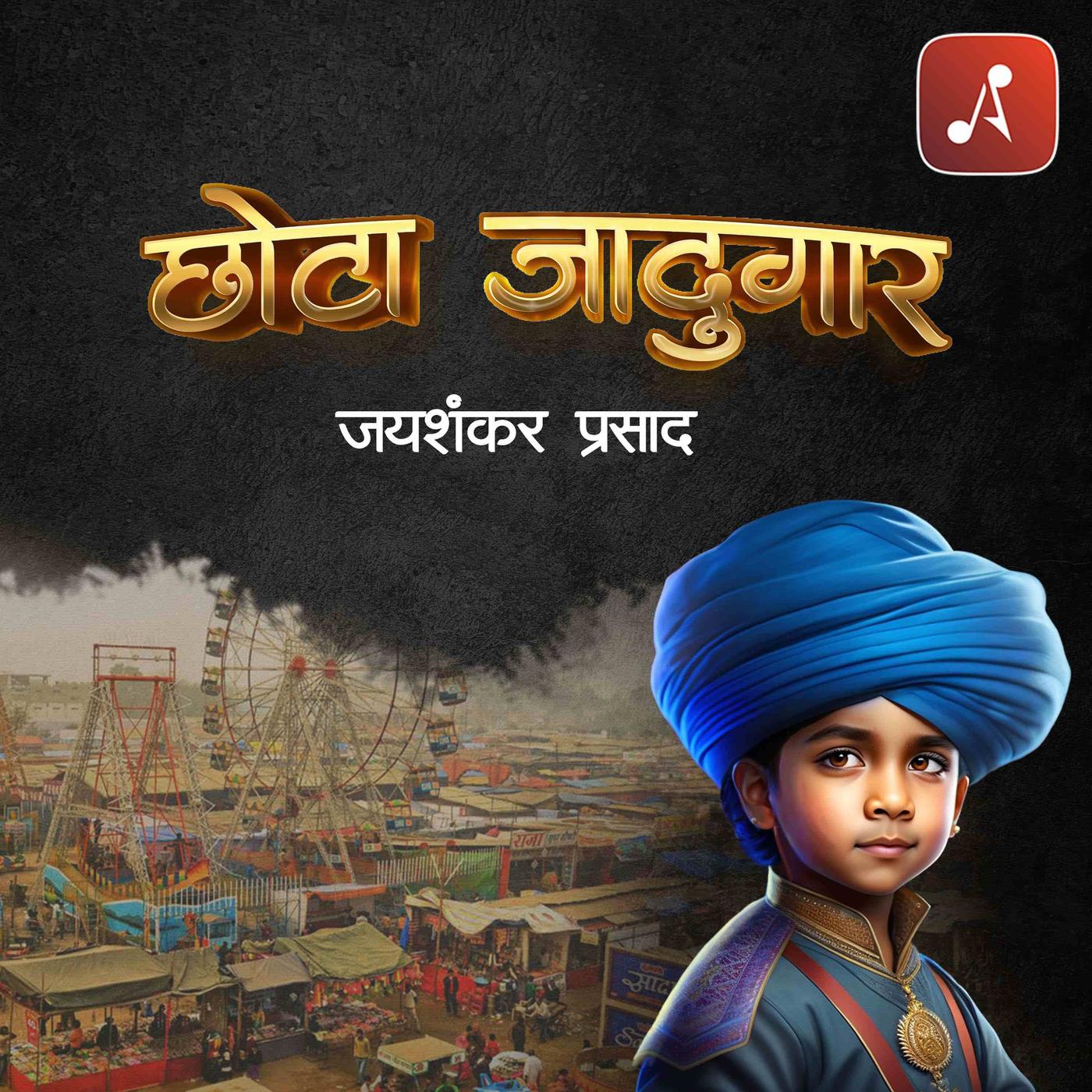 Story 15 - Chhota Jadugar - Sarvshreshth Kahaniya By Jai Shankar Prasad ...