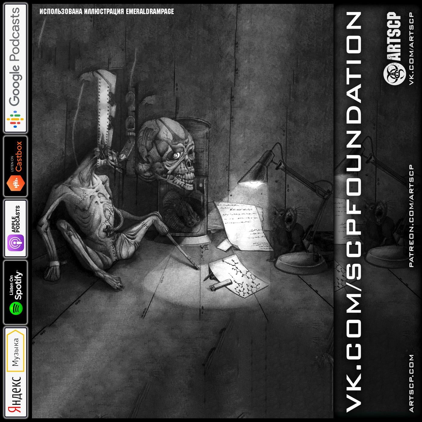 SCP-030 - Гомункул - SCP Foundation (Podcast) | Listen Notes