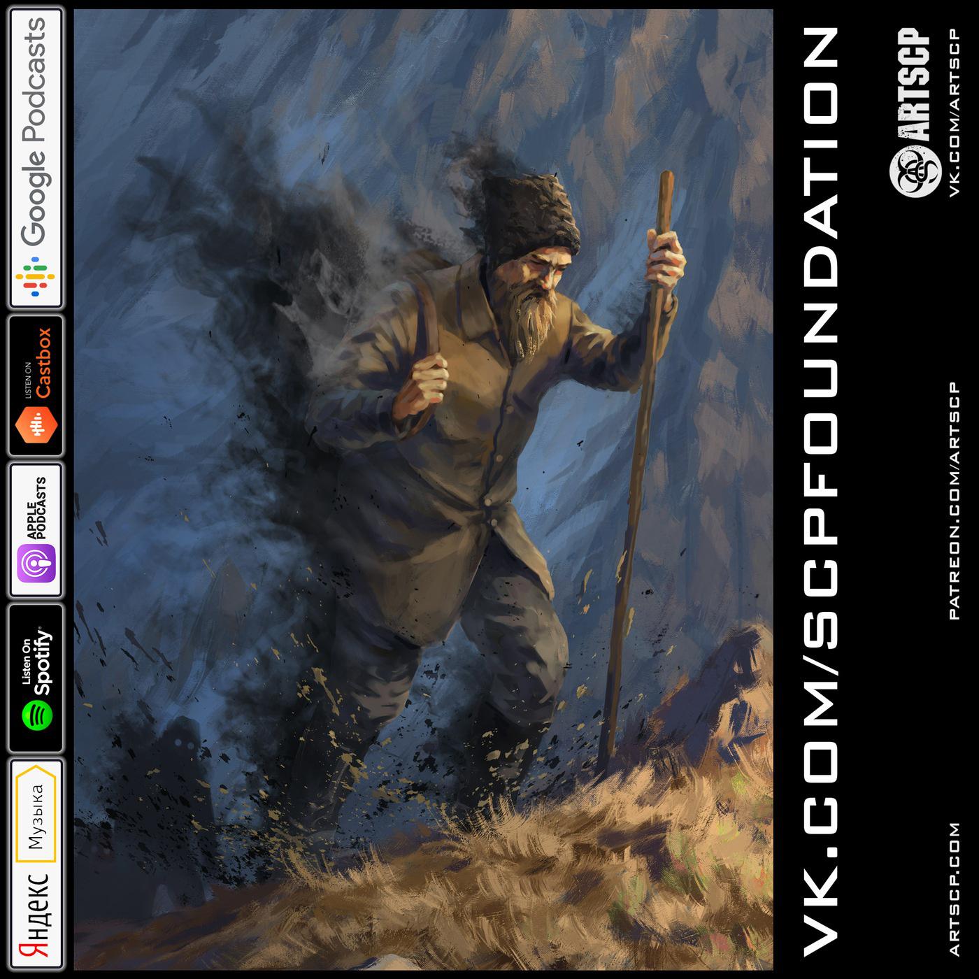 SCP-182 - «Наездник» + SCP-1440 - Старик из ниоткуда | Listen Notes