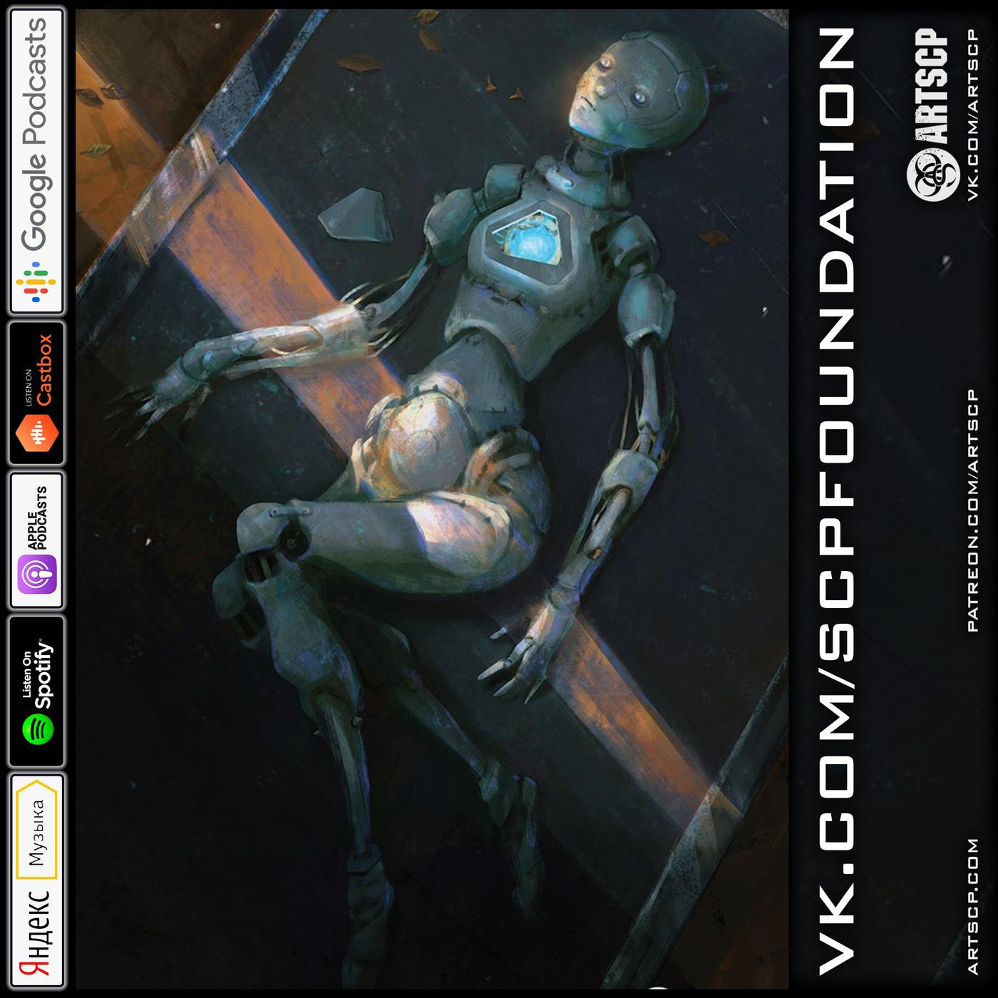 SCP-564 - Незавершённый примитивный киборг - SCP Foundation (podcast ...