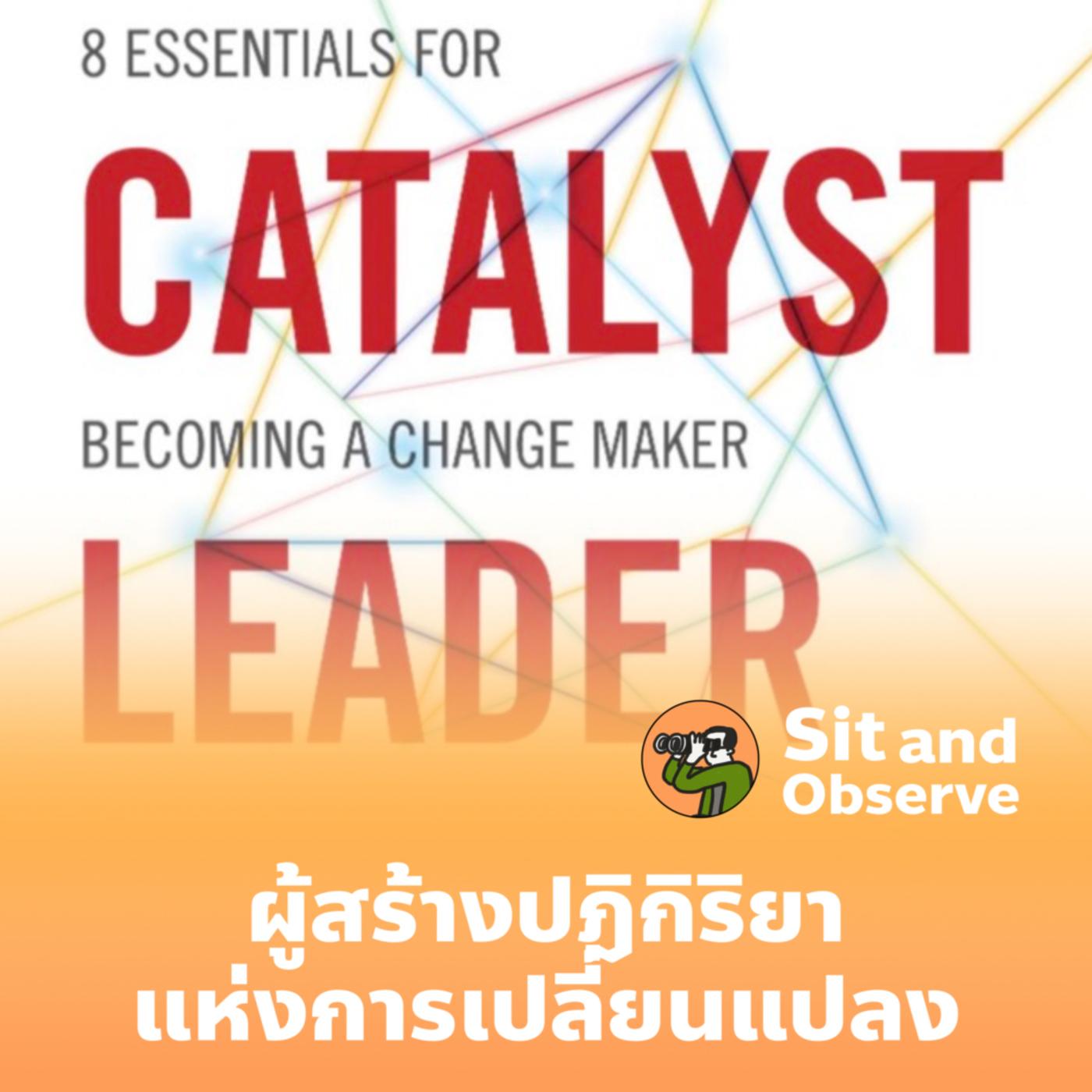 ผู้สร้างปฏิกิริยาแห่งการเปลี่ยนแปลง The Catalyst Leader | Listen Notes
