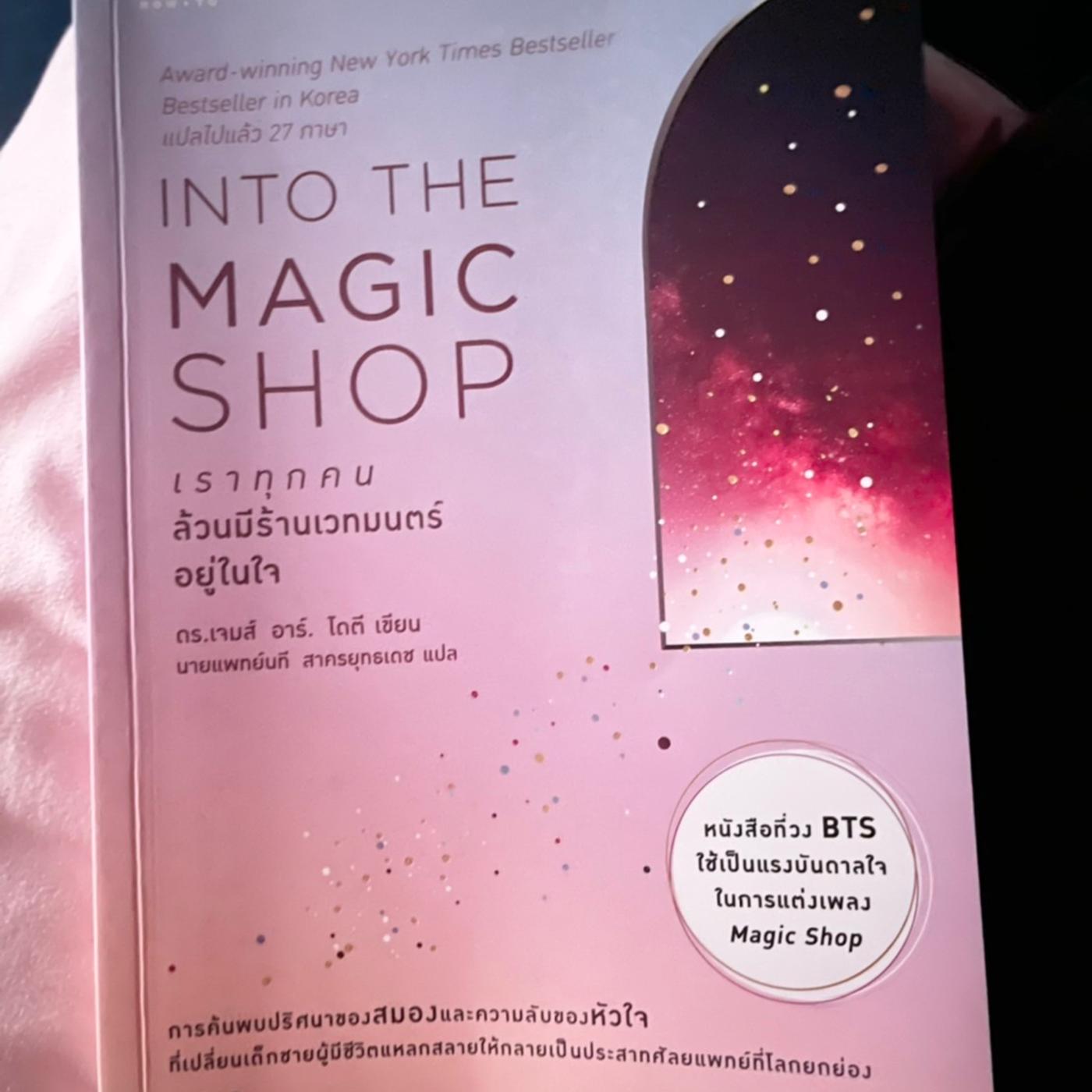 EP 2: หนังสือเสียง Into the magic shop เราทุกคนล้วนมีร้านเวทมนตร์อยู่ใน ...